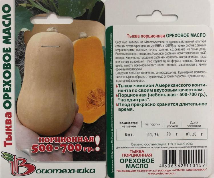 Тыква Ореховое Масло Описание Отзывы Фото – Telegraph